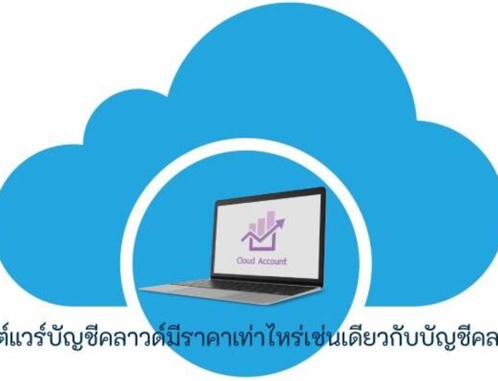 โปรแกรมสำหรับ DCC - Cloud Account
